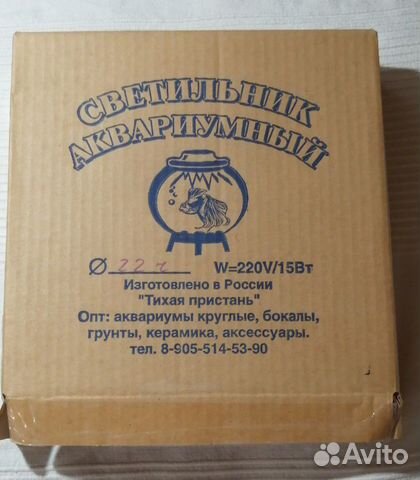 Светильник лампа новый для аквариума шара круглого